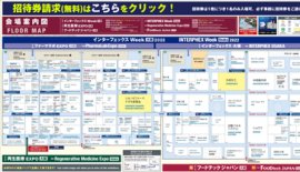 INTERPHEX Week Osaka