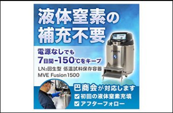 遺伝子・細胞治療 特集